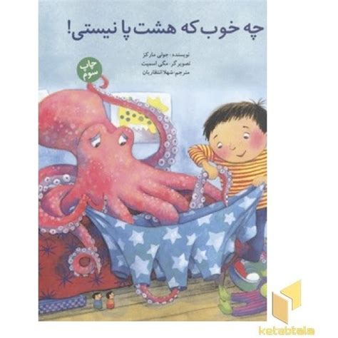 خرید و قیمت چه خوب که هشت پا نیسی ترب