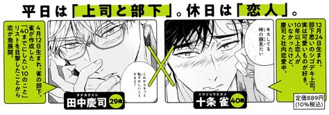 40までにしたい10のこと② コミックス ビーボーイweb