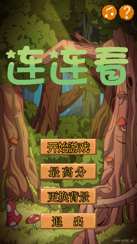 【深圳大学计算机游戏开发】期末大作业 连连看link Link Game电脑的 Key Locations是什么 Csdn博客