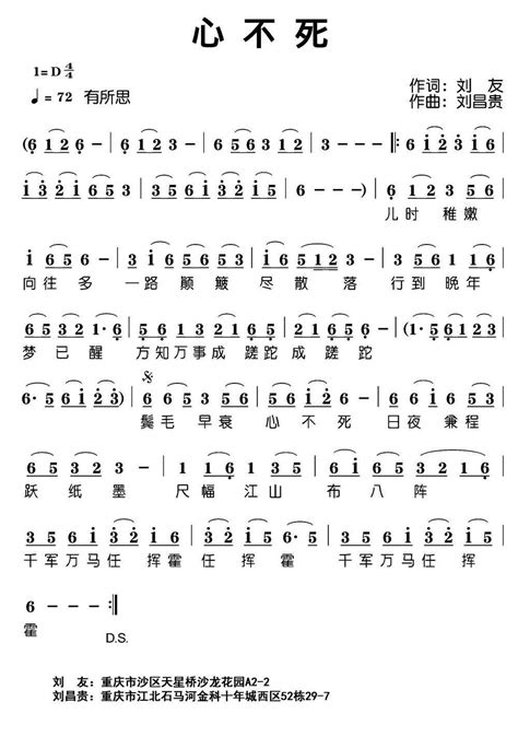 心不死 歌谱 简谱