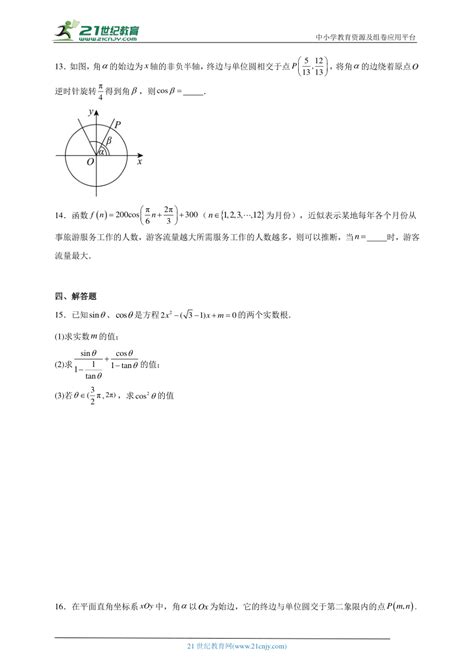 第五章三角函数易错精选题含解析 2023 2024学年高中数学人教A版必修第一册 21世纪教育网
