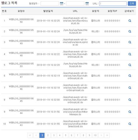 Egovframeworkcomv37sym웹로그관리 Egovframe