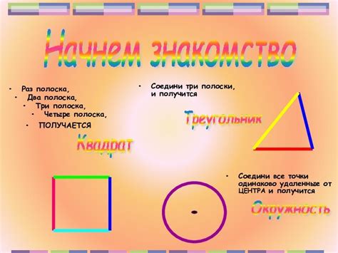 Из жизни геометрических фигур