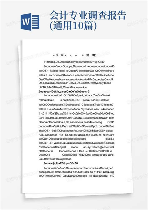 会计专业调查报告通用10篇word模板下载编号qgayaynn熊猫办公