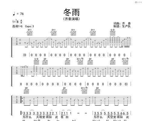 冬雨吉他谱 齐秦 G调编配高清六线谱 吉他堂