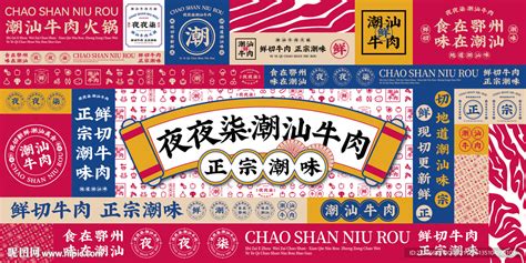 潮汕牛肉招牌灯箱设计图 招贴设计 广告设计 设计图库 昵图网