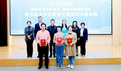 外院学子在校第五届大学生职业生涯规划大赛中取得优异成绩 金陵科技学院外国语学院