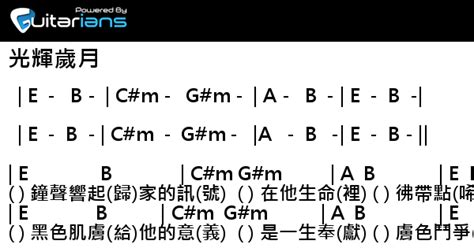 Beyond 光輝歲月 結他譜 Chord譜 吉他譜 曲 黃家駒 詞 黃家駒