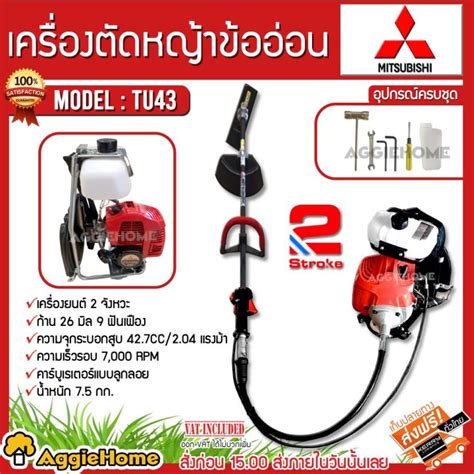Mitsubishi เครื่องตัดหญ้า รุ่น Tu43 เครื่องยนต์2จังหวะ 2 04แรงม้า ตัด
