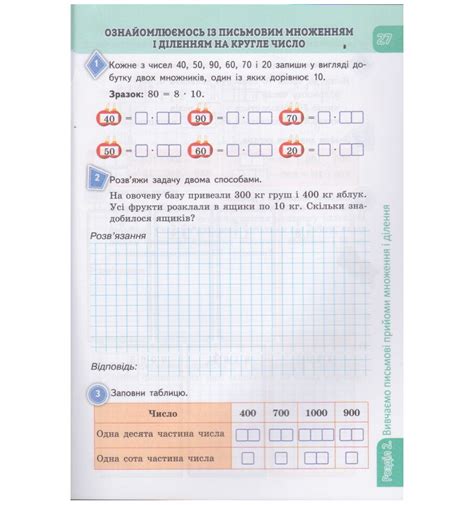 Рабочая тетрадь Математика 4 класс НУШ (Ч. 1, к Скворцовой) авт. Бу...