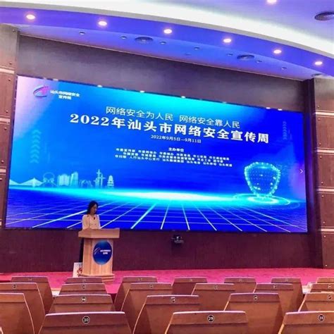 2022年汕头市网络安全宣传周活动今日启动 展览 单位 形式