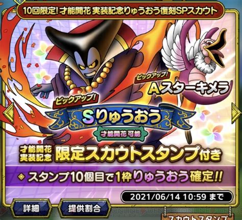 ＜画像910＞『ドラクエタクト』“才能開花”って何？ “開花の扉”はやるべき？ 仕様や活用法、オススメキャラを解説 電撃オンライン