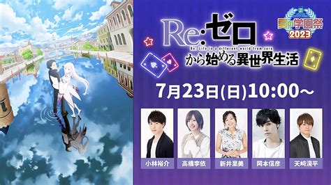 《re 从零开始的异世界生活》第三季7月23日公布最新情报！ 哔哩哔哩