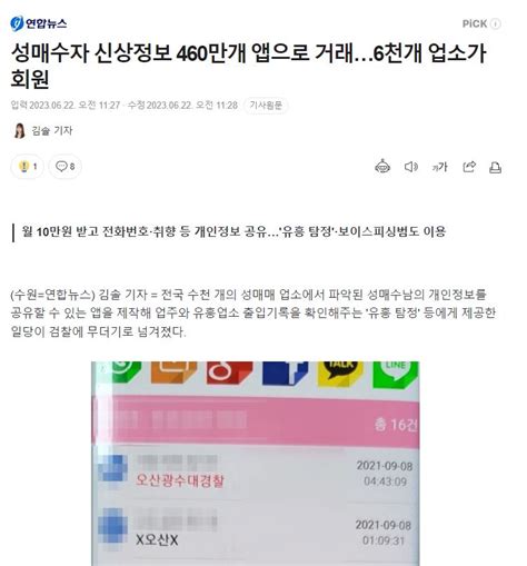 성매수자 신상정보 460만개 이용해 보이스피싱 Dogdripnet 개드립
