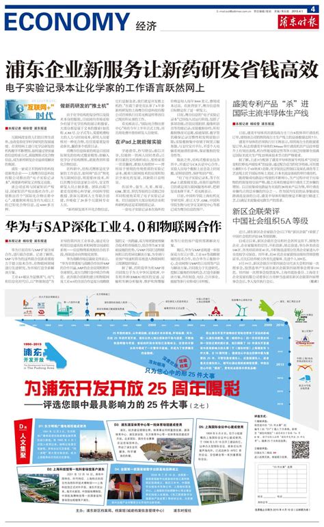 华为与sap深化工业40和物联网合作 浦东时报