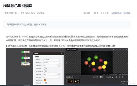 V社区 机器智能技术交流 浅试颜色识别模块3