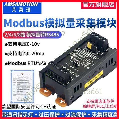 「免開發票」艾莫迅rs485modbus電壓電流類比量0 10v 0 20ma開關量採集io模塊 蝦皮購物