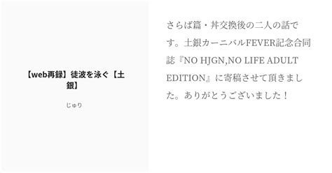 R 18 土銀 銀魂小説100users入り 【web再録】徒波を泳ぐ【土銀】 じゅりの小説 Pixiv