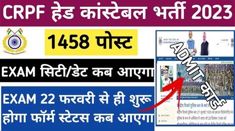 CRPF Exam City Exam Date CRPF HCM ASI Admit Card Kab Aayega CRPF