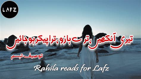 Tauseef Tabassum Writes Rahila Reads For Lafz Youtube