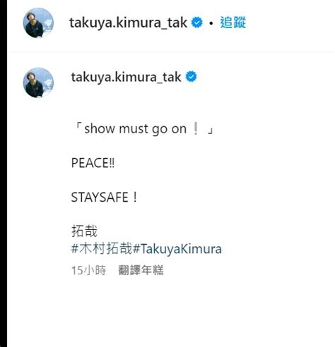 挺傑尼斯被炎上！木村拓哉偷偷刪文 Beanfun