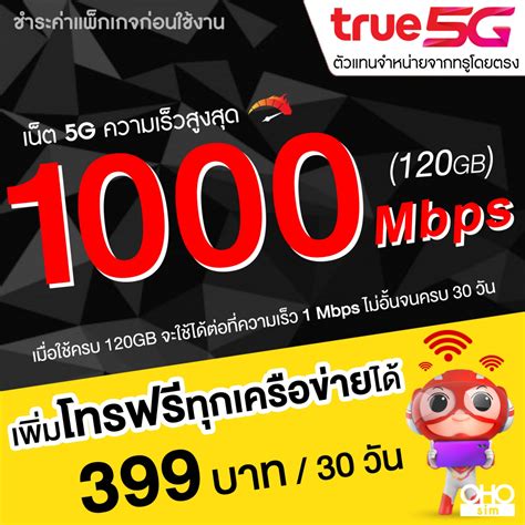 ซิมทรู True เน็ต 5g เต็มสปีด วิ่งสูงสุด 1000 Mbps 120gb ใช้ครบ Fup 1