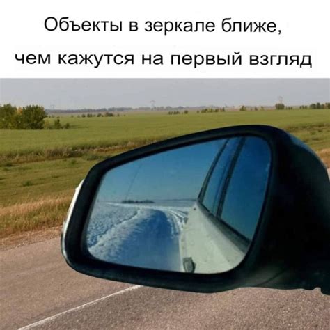Создать мем Rear View Mirror боковое зеркало зеркало в машине