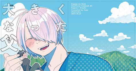 腐向けktr 1027新刊サンプル「大きくなった父」※通販追記 タマのイラスト Pixiv