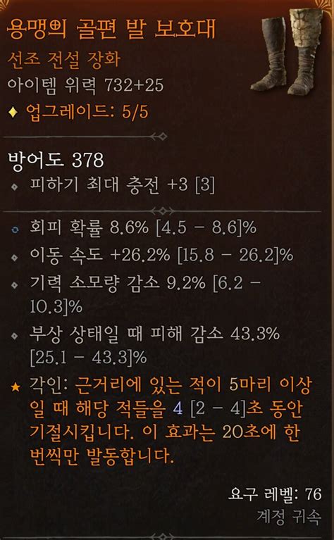 디아블로4 인벤 종결 신발 디아블로4 득템자랑 게시판