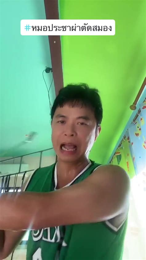 ชีวิตยังอยู่ คือชัยชนะ โดยนายแพทย์ประชา กัญญาประสิทธิ์ หมอผ่าตัดสมอง หมอโรคสมอง เพจหมอสมอง