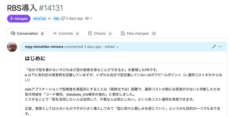 Railsプロジェクトへの「頑張らない型導入」のすすめ メドピア開発者ブログ
