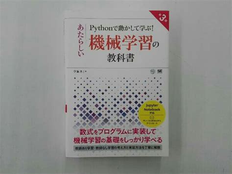 Yahoo オークション Pythonで動かして学ぶ あたらしい機械学習の教科