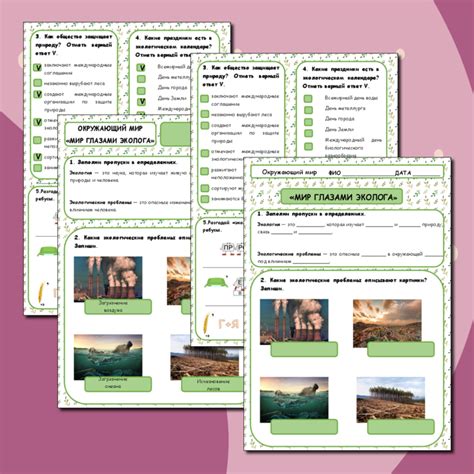 Рабочий лист по окружающему миру Мир глазами эколога 4 класс
