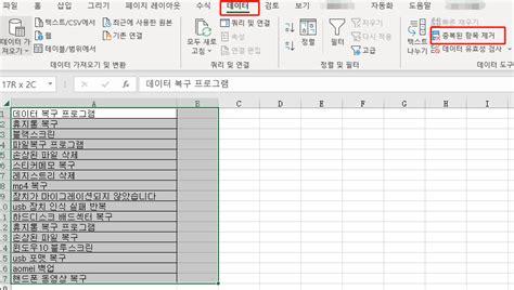 Excel 중복 항목이 하나만 표시하고 나머지 중복값을 제거하기 Easeus
