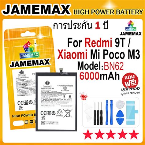 Jamemax แบตเตอรี่ Xiaomi Redmi 9t Poco M3 Battery Model Bn62 6000mah