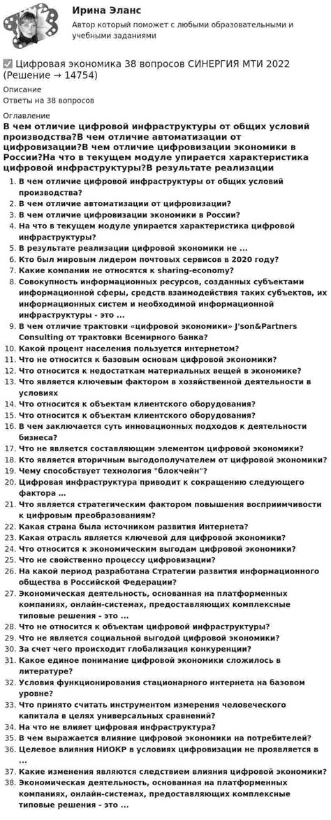 Цифровая экономика 38 вопросов СИНЕРГИЯ МТИ 2022 Решение → 14755
