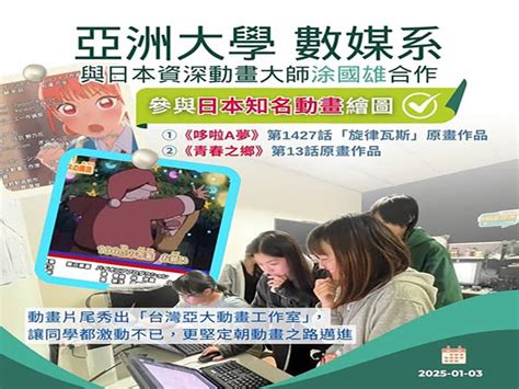 亞洲大學數位媒體設計系設立「動畫工作室」，提供同學接軌國際的實務平台，讓同學更堅定朝動畫之路邁進 課程 大學問 升大學 找大學問