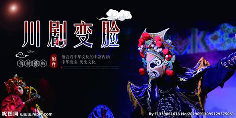 川剧变脸海报设计