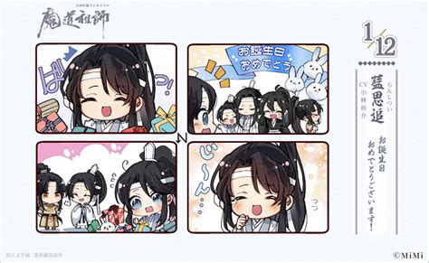 Mimi Fm「魔道祖師」日本語版ラジオドラマ 二期後編まで配信中！一期新装版1223発売！ On Twitter 本日112は
