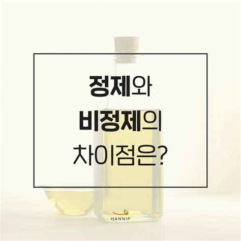 한입 어떤 방식이 올바른 방식일까 기름에 대한 모든 것 정제와 비정제의 차이점에 대해
