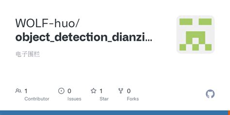 GitHub WOLF huo object detection dianziweilan 电子围栏