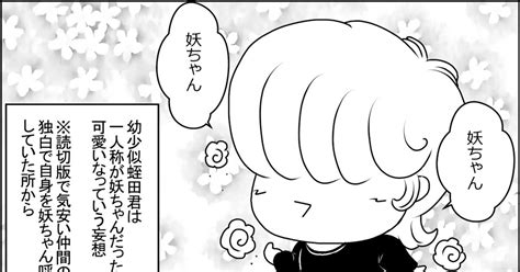 腐面組 幼少期臣妖妄想 じんぷー涼太郎のマンガ 漫画 臣妖 腐向け Pixiv