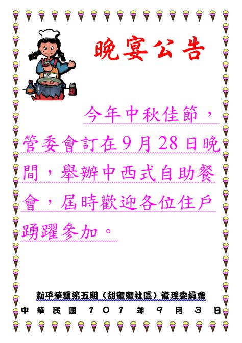 『甜蜜蜜 社區管理委員會』 Community Comittee 九月 2012