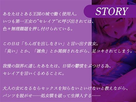 クソ性格の悪いお姫様を言いくるめて肉棒挿入逆転オホイキで雑魚マン成敗 才色兼ビッチ 预告作品 Dlsite 同人 R18