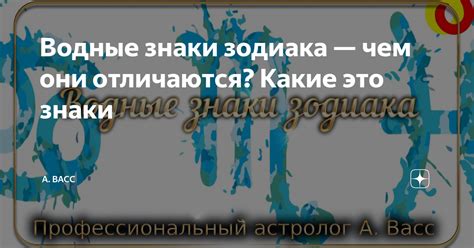Водные знаки зодиака — чем они отличаются? Какие это знаки | А. Васс | Дзен