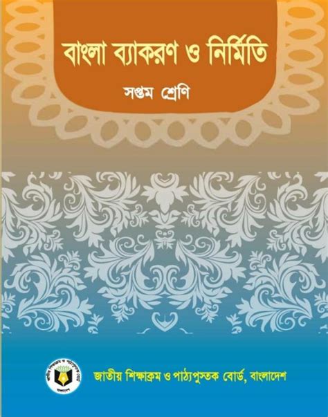 Class 7 Bangla Byakaron O Nirmiti By Nctb Books Pdf Book Download
