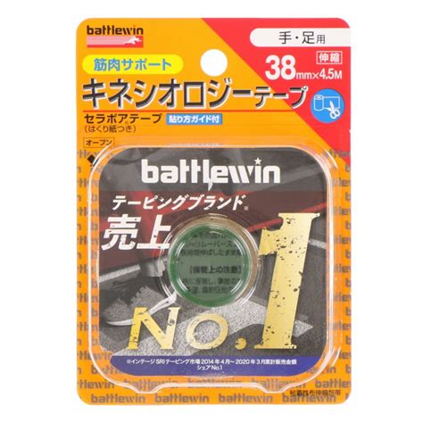 バトルウィン セラポアテープ Se38h 伸縮テーピング Battlewin｜公式通販 アルペングループ オンラインストア