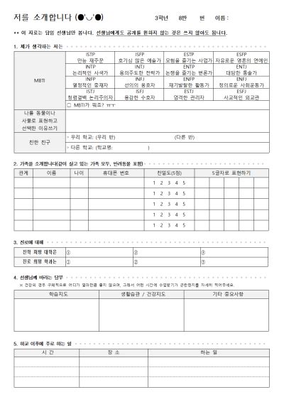 학기 초 2025 New 학생 자기소개서 학생 기초 정보 조사 구글 폼즈 설문양식 공유 네이버 블로그