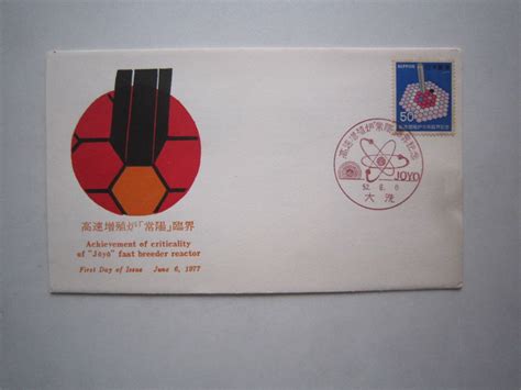 Yahooオークション 初日カバー 高速増殖炉「常陽」臨界