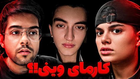 دوست وینی مانی رو بچه باز و زن ستیز خطاب کرد‼️حمله فنای وینی به مانی سر